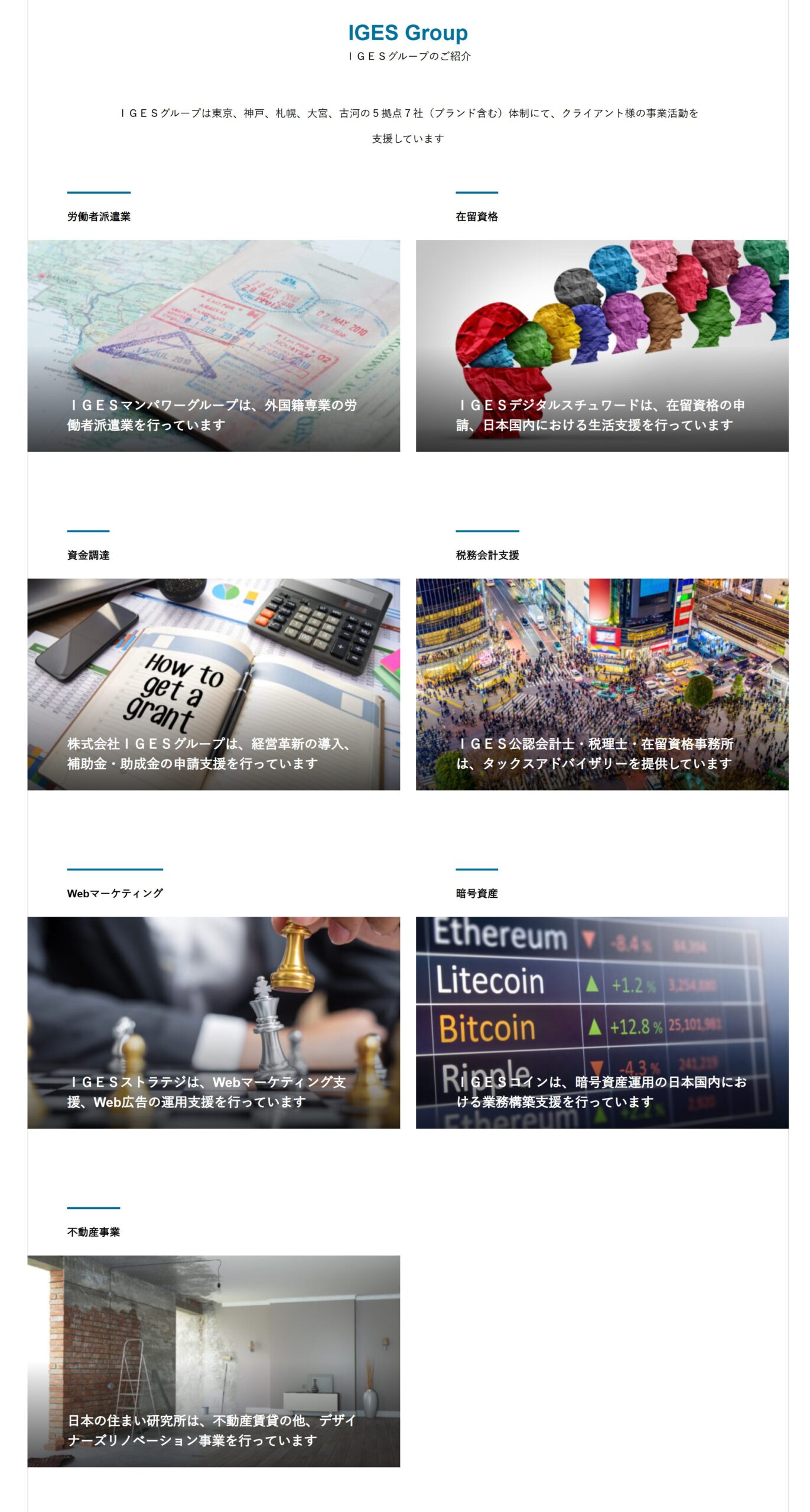 IGESグループについて - IGES ManPower Group Corporate WebSite